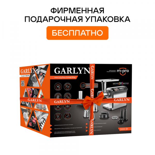 Мясорубка GARLYN Grind Pro купить в официальном магазине GARLYN ...
